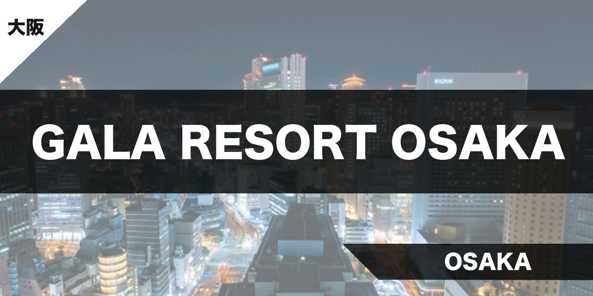 【大阪ナイトクラブ】GALA RESORT OSAKA(ガラリゾート大阪)の店舗情報 - Night Club Search（ナイトクラブサーチ）