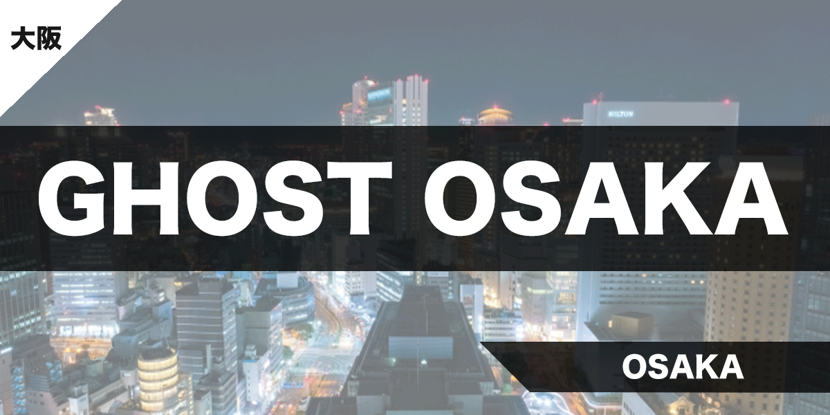 【大阪ナイトクラブ】GHOST OSAKA(ゴースト)の店舗情報 - Night Club Search（ナイトクラブサーチ）