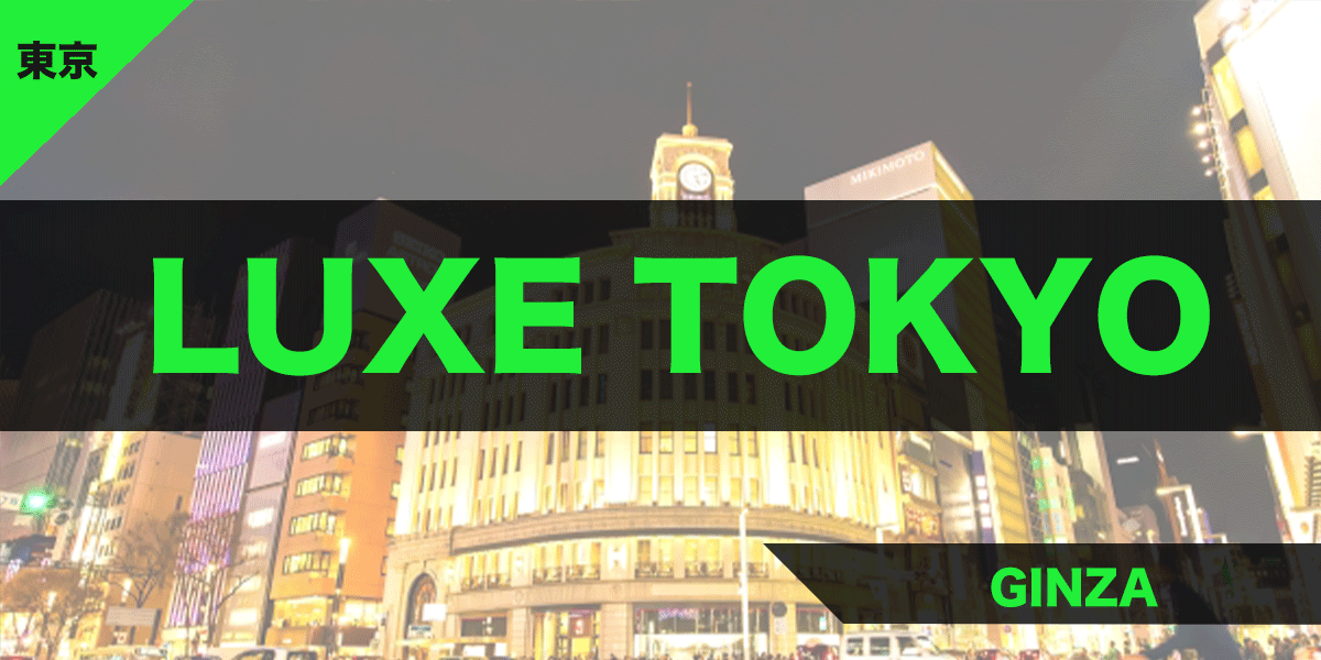 【銀座ナイトクラブ】LUXE TOKYO(ラックス)の店舗情報- Night Club Search（ナイトクラブサーチ）