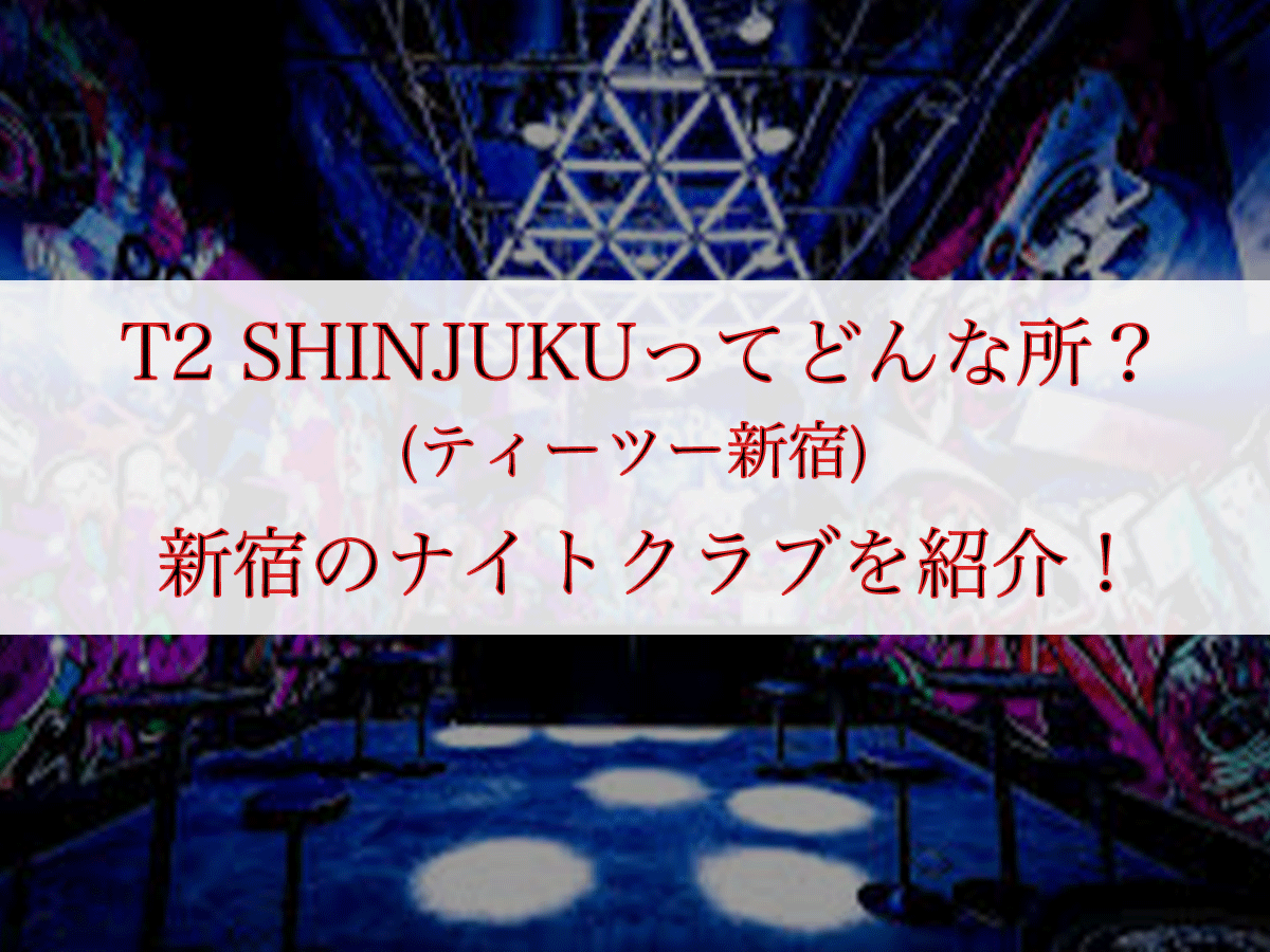 【渋谷クラブ】ATOM TOKYO -Shibuya-（アトム渋谷）ってどんな所？ 渋谷のナイトクラブを紹介！ - Night Club ...
